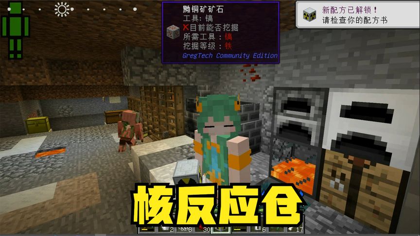 我的世界真实科技,核反应仓!一个从地狱来的憨憨