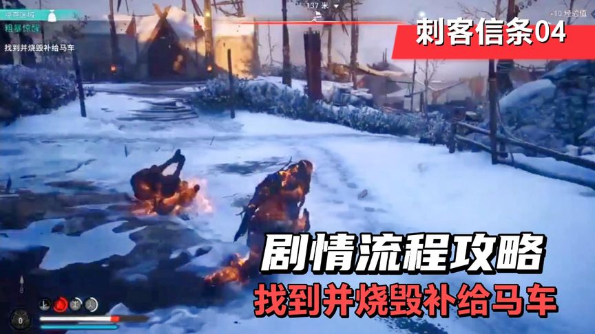 【刺客信条英灵殿】剧情流程攻略,找到并烧毁补给马车