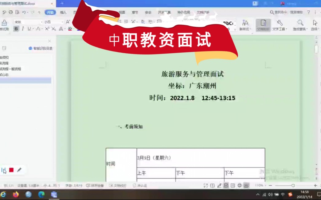 中职——旅游服务与管理教资面试分享