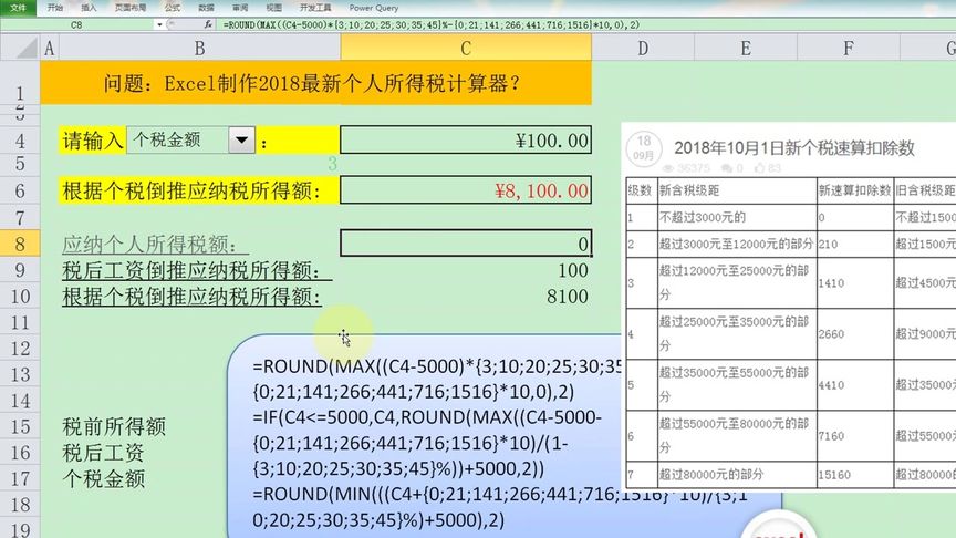 Excel制作2018年最新个人所得税计算器,一键求值,简单实用!