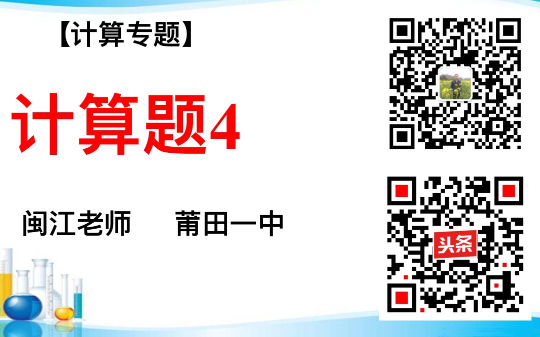 速率方程的计算,你会吗?本节课教会你解题的技巧,快来学习吧