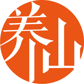 养山 