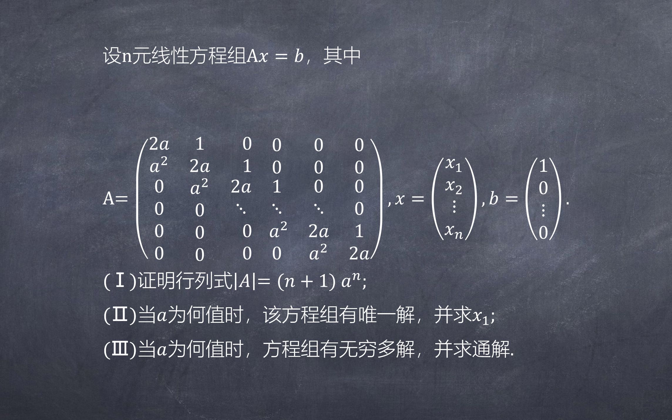 Tom每日讲好题 | 23考研232:无穷型线性方程组的基础解系(1)
