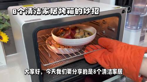 8个清洁家居烤箱的妙招