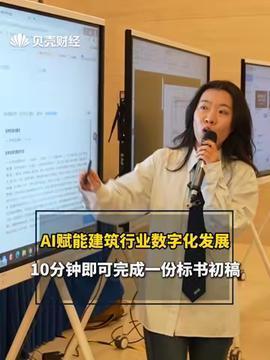 ...|AI赋能建筑行业数字化发展 10分钟即可完成一份建筑行业标书初稿