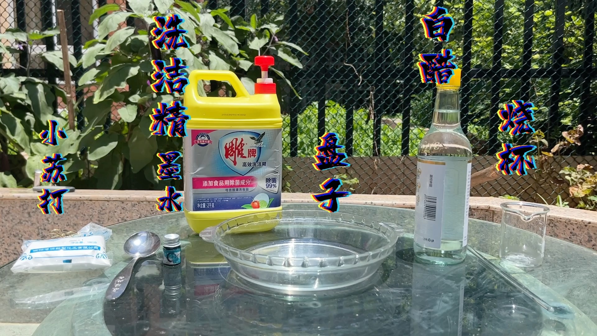 暑假作业!简单易做的家庭化学实验!