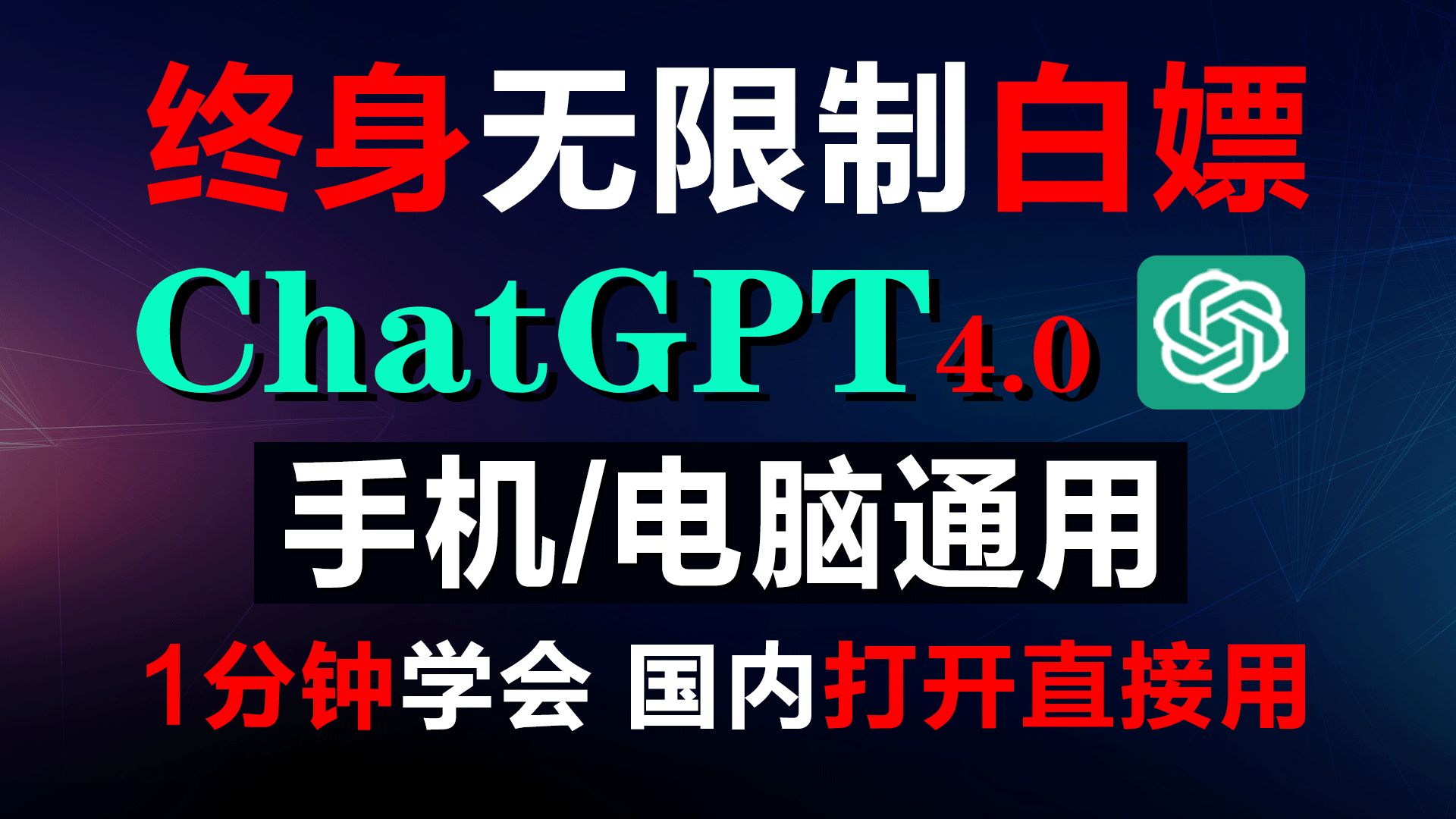 【怎么搭梯子用ChatGPT】电脑如何不挂梯子使用ChatGPT,无需魔法