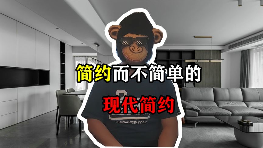 瞎侃装修风格第二期《简约而不简单的现代简约》