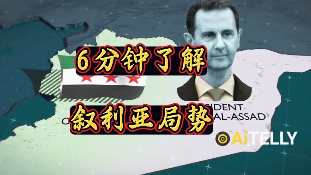 6分钟了解叙利亚局势以色列空袭叙利亚军事基地 _叙利亚 _以色列空袭...