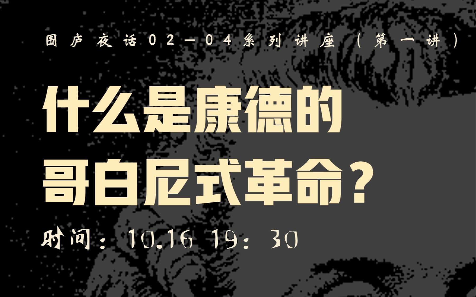 【硬磕康德01】如何逻·辑·清·晰地读懂康德《纯批》?