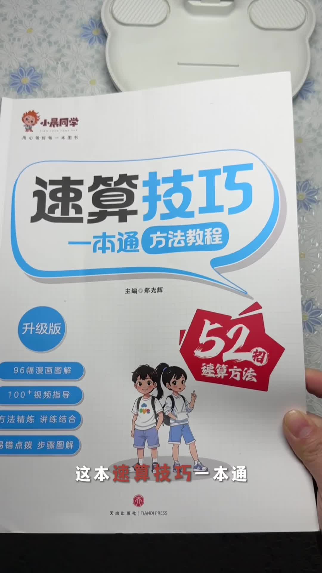 速算技巧藏不住了,数学计算效率翻倍#速算技巧 #速算巧算 #速算学习...