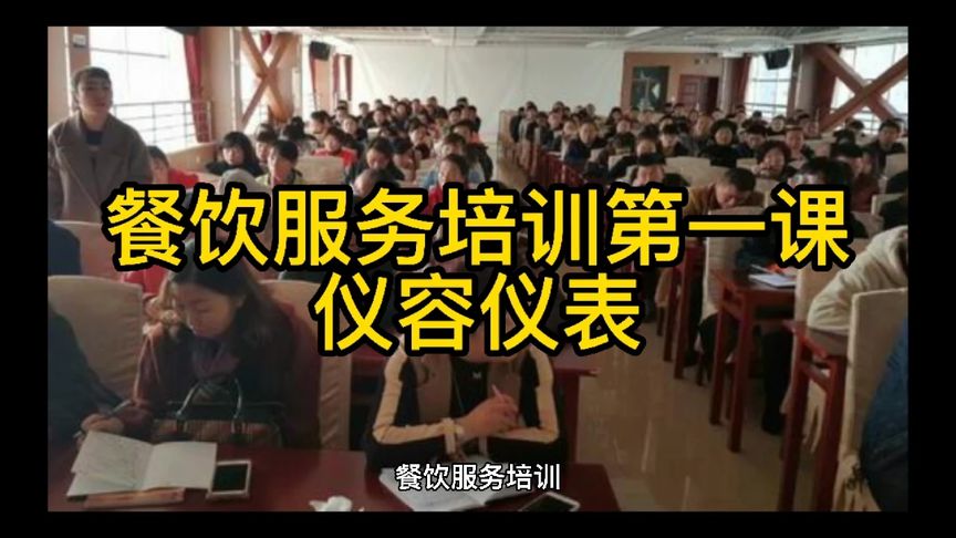 餐饮服务培训仪容仪表