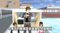 樱花校园模拟器:武器商人的秘密