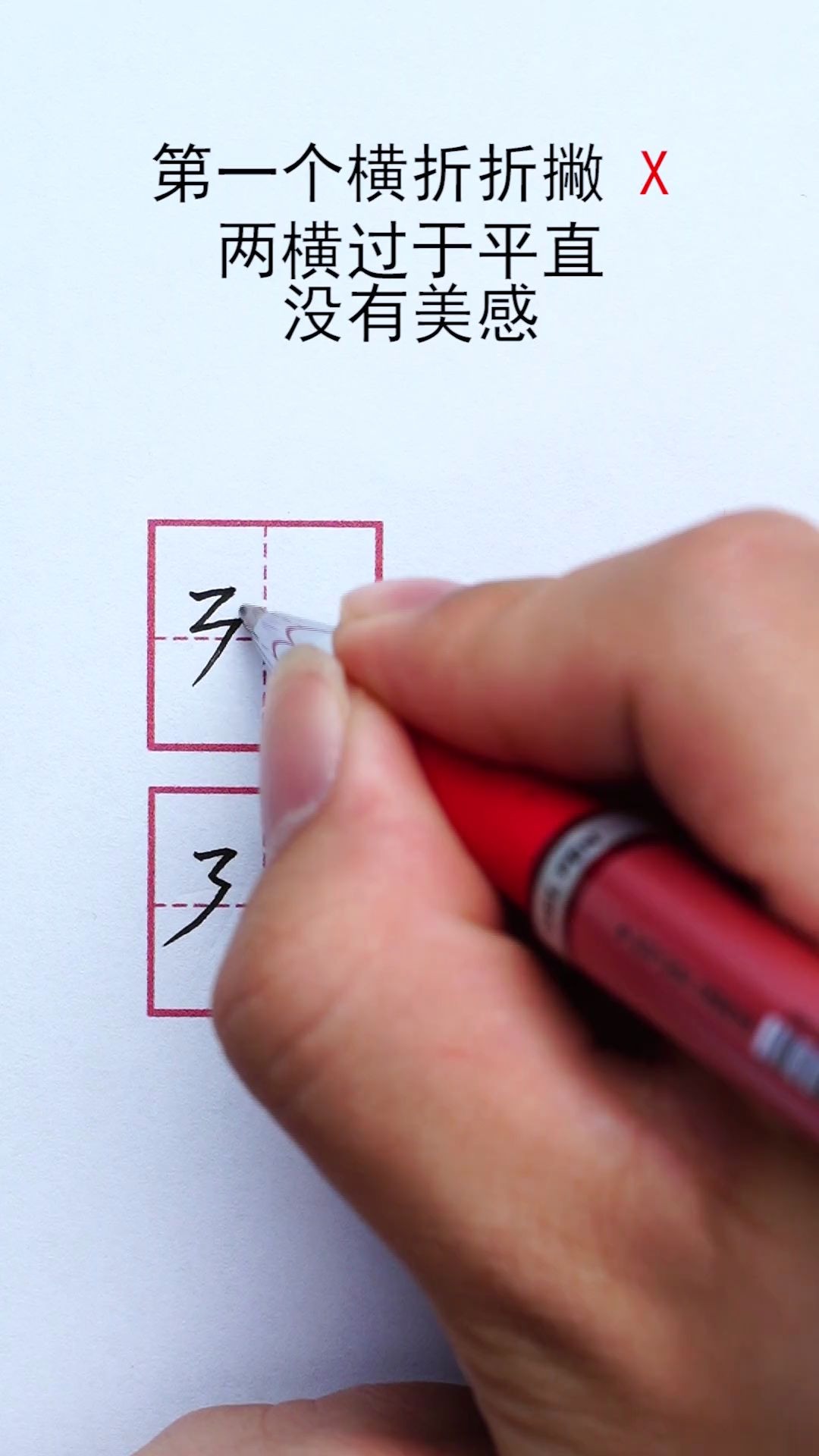 每天5分钟,轻松学笔画,横折折撇书写技巧