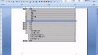 零基础学office办公软件入门教程第03课-Word高级排版上-2