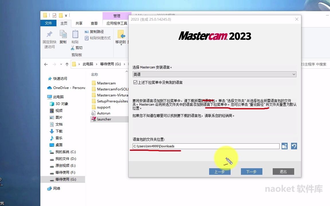 MasterCAM 2023软件下载, MC机床软件安装视频