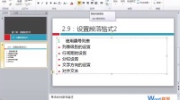 14--2-9、设置段落格式2