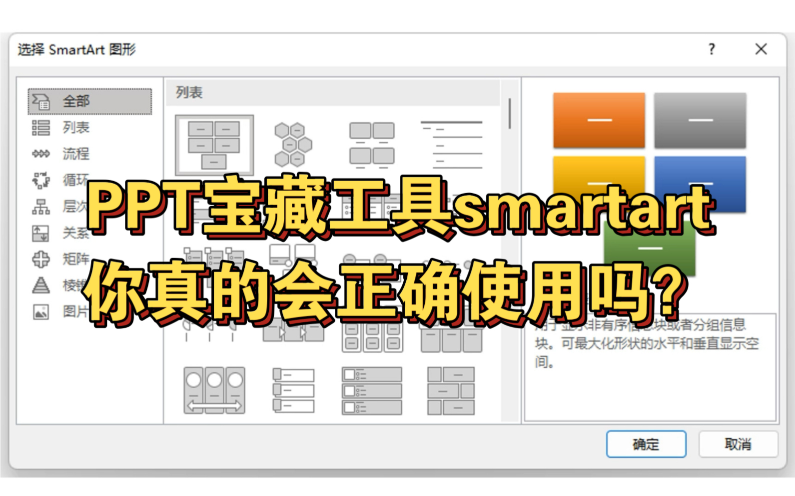 PPT的宝藏工具smartart你真的会正确使用吗?真的嫌弃它丑吗?