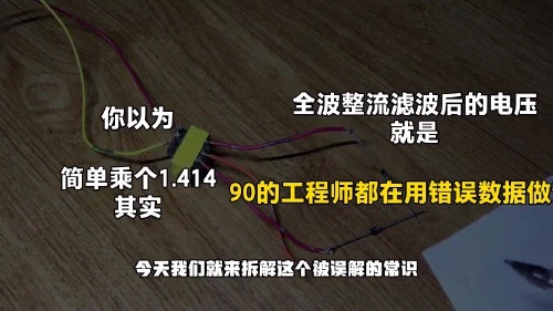 全波整流滤波后的电压是多少