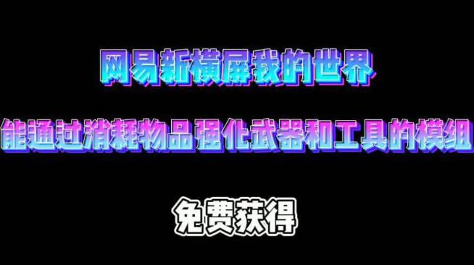...放在精炼台上使用矿物或下界核心精炼一下这是真的强 #我的世界超...