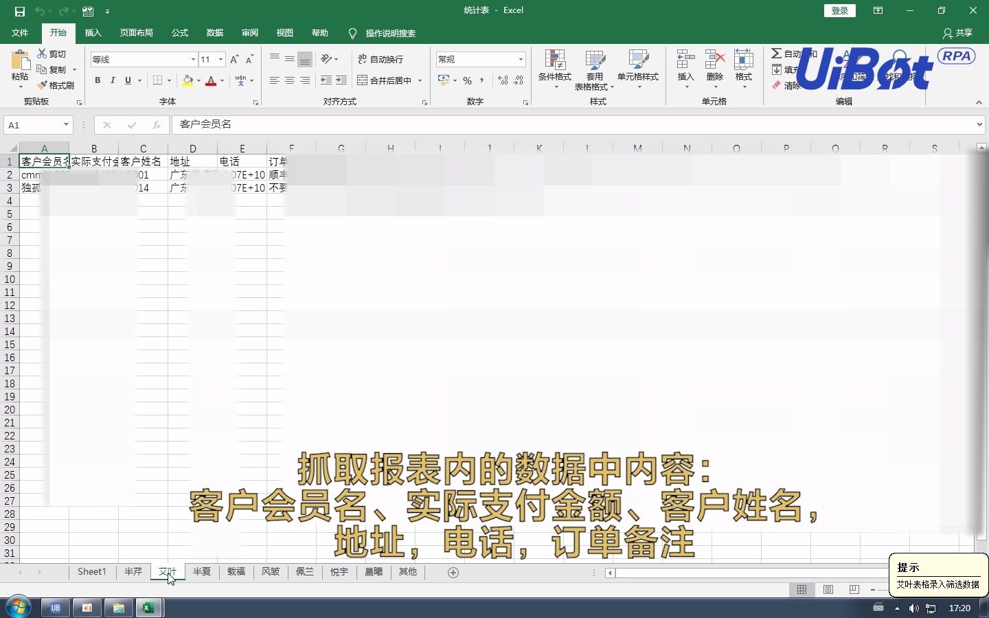 淘宝销售报表统计机器人