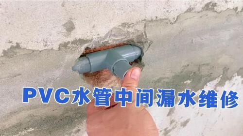 临时接水管的多种方法,PVC水管中间漏水维修,直接改成三通放水