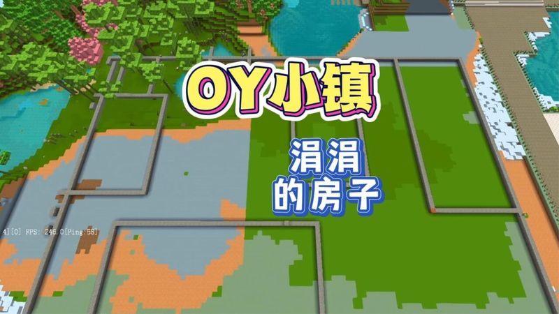 迷你世界:OY小镇建设:开始做涓涓的房子啦!一个漂亮的四合院!