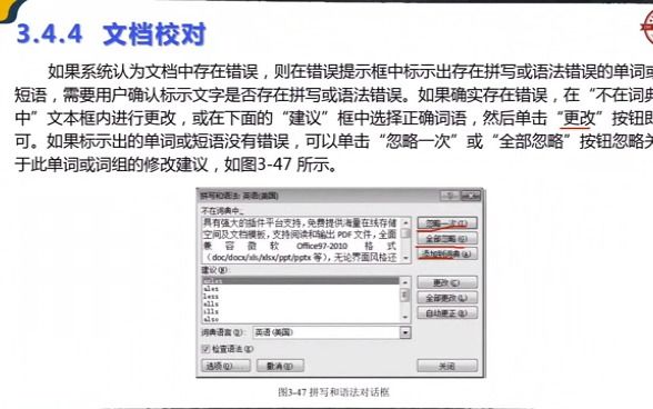 计算机知识点:文档校对