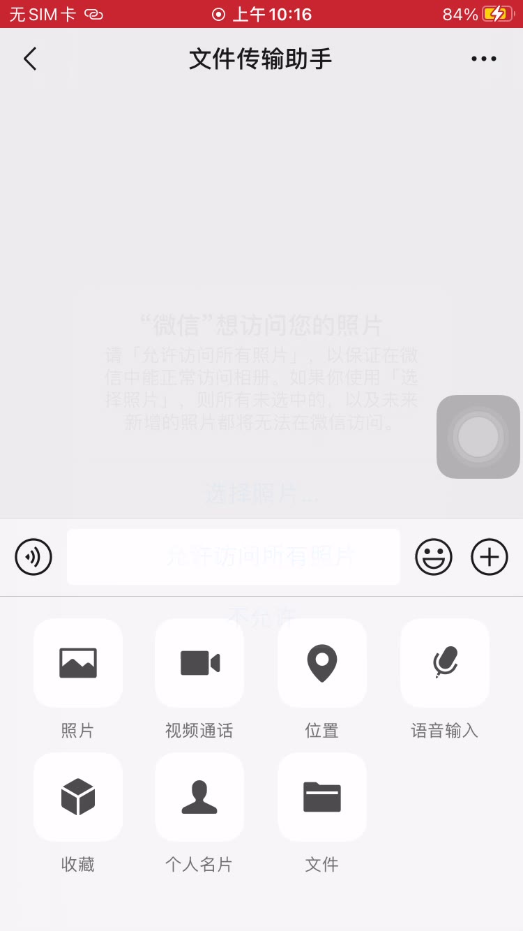 升级iOS14后微信发不了照片怎么办