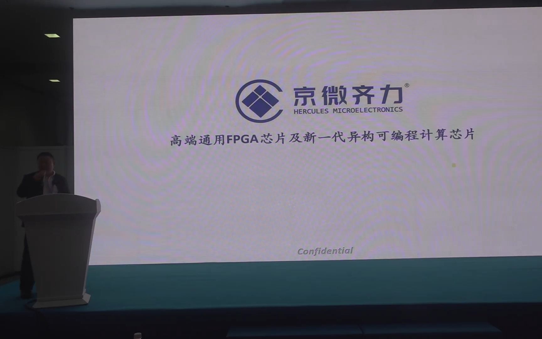 高端通用FPGA芯片及新一代异构可编程计算芯片