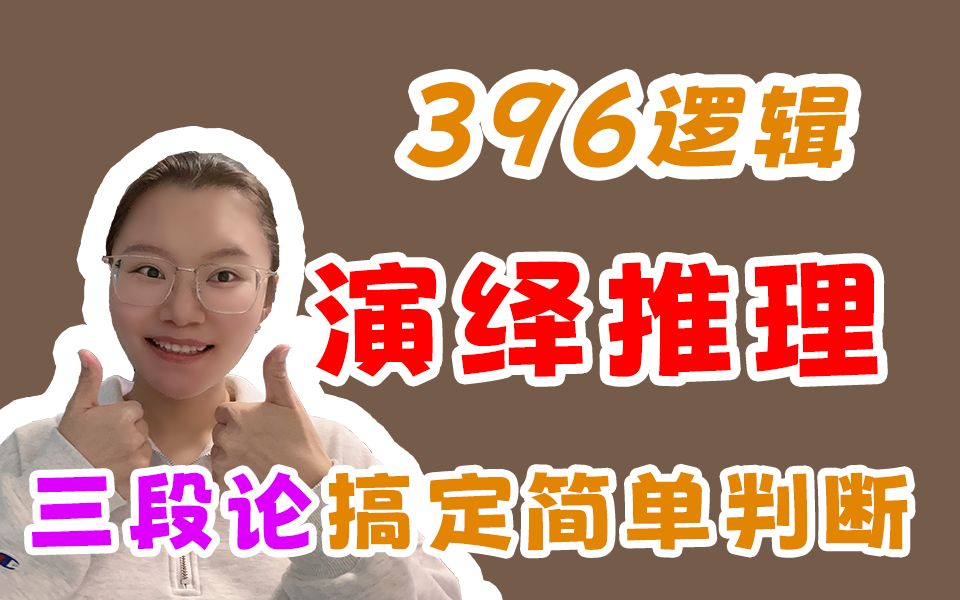 【396逻辑】四种简单判断-全称、特称、肯定、否定,你真的分清了吗?