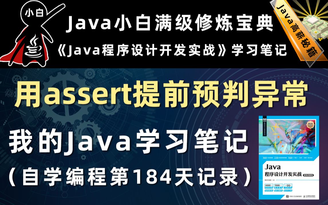 【java程序设计开发实战】使用assert来判断程序的状态