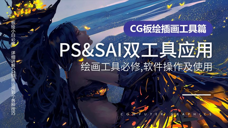 泽漫绘艺“绘画必看”板绘入门零基础小白顶级一整套PS的教程7