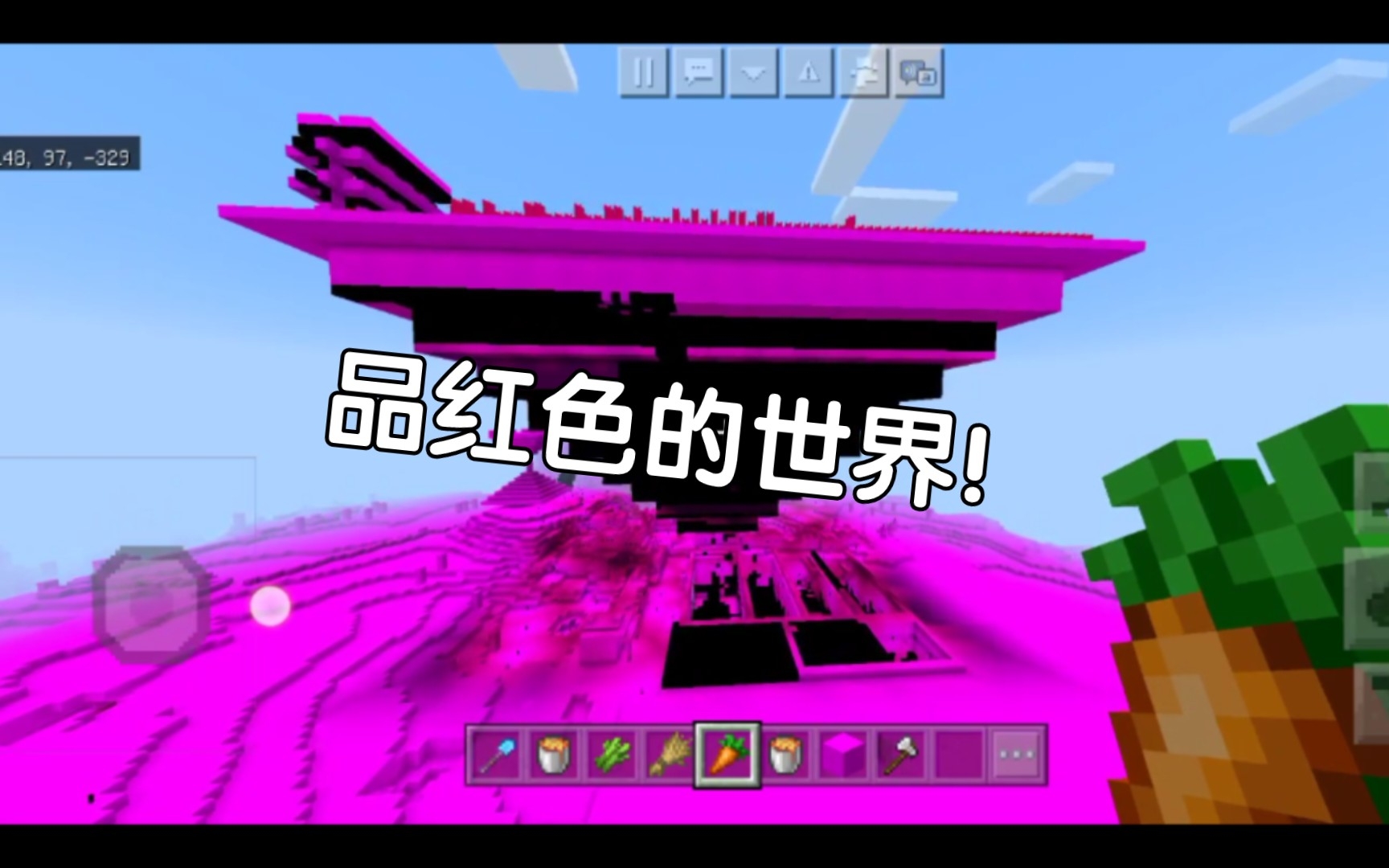 【我的世界】品红色的世界!_手机游戏热门视频