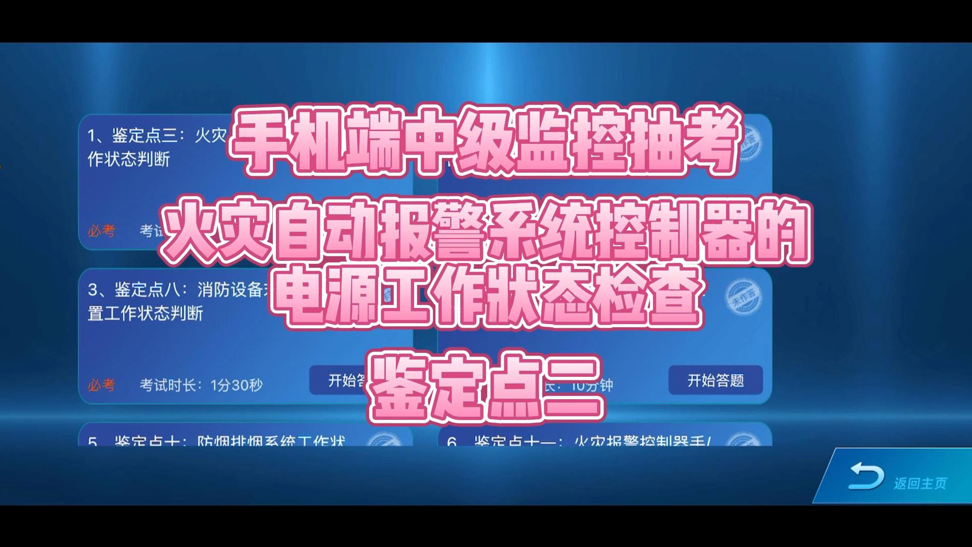 消防设施操作员中级监控抽考题第1题