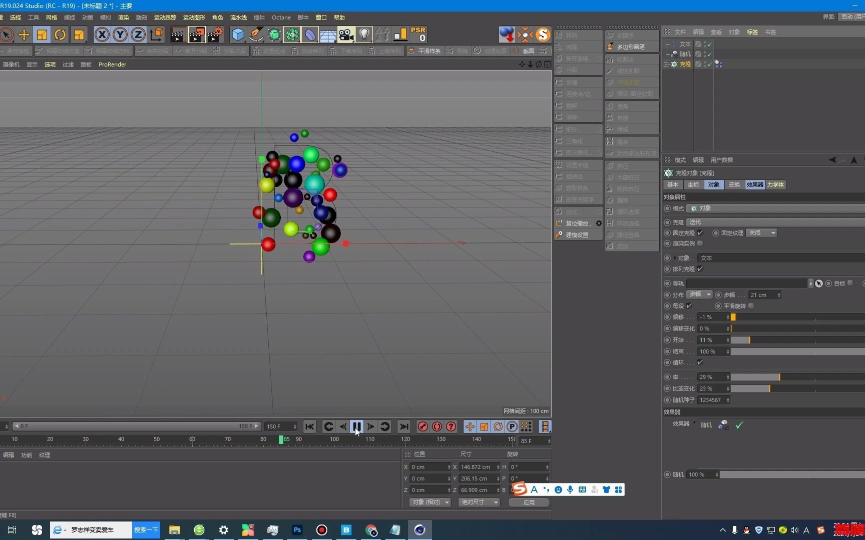 C4D克隆小球文字变形动画制作