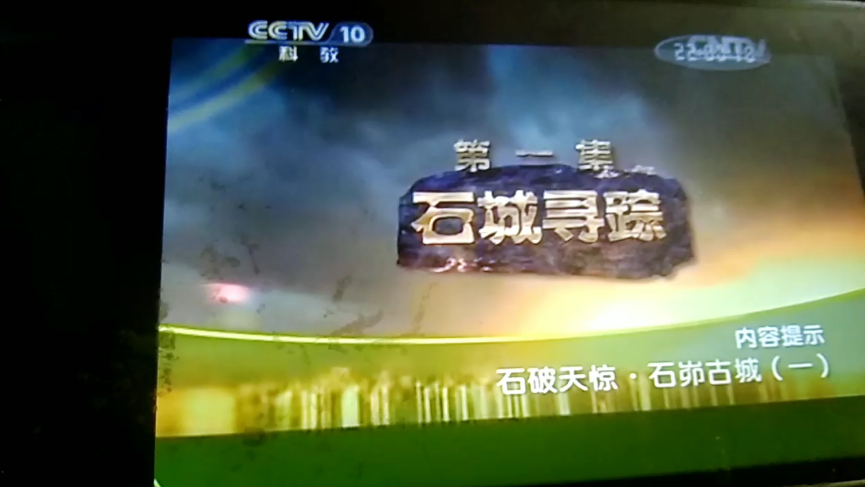 中央电视台科教频道探索发现片头片尾(20140227)