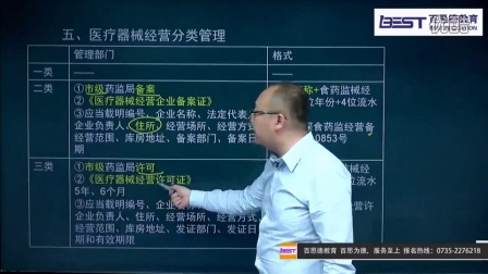 药事管理与法规11-医疗器械、保健食品和化妆品胡管理
