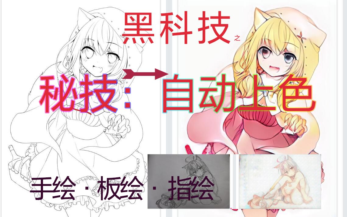 【安利】黑科技!用AI一秒撸一张色稿!画画不会上色的福音!