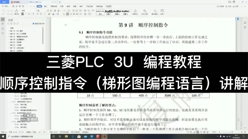 三菱PLC 3U 编程教程 | 顺序控制指令(梯形图编程语言)讲解