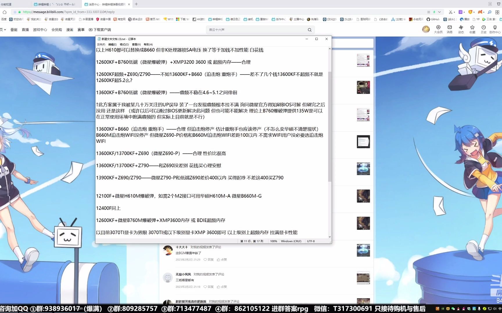 2023年初最合理的装机方案 如何选取CPU 主板 内存 显卡 用最少的钱...