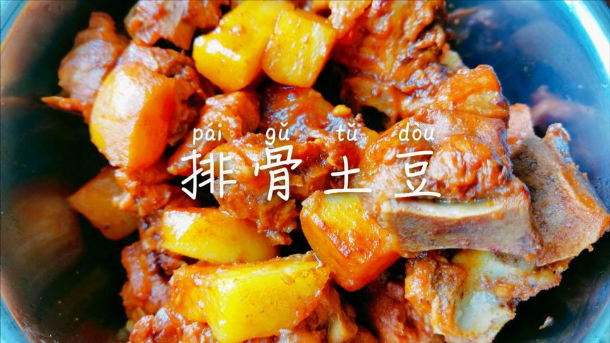 做一道四川名菜,美味的土豆烧排骨,不错的减肥食品