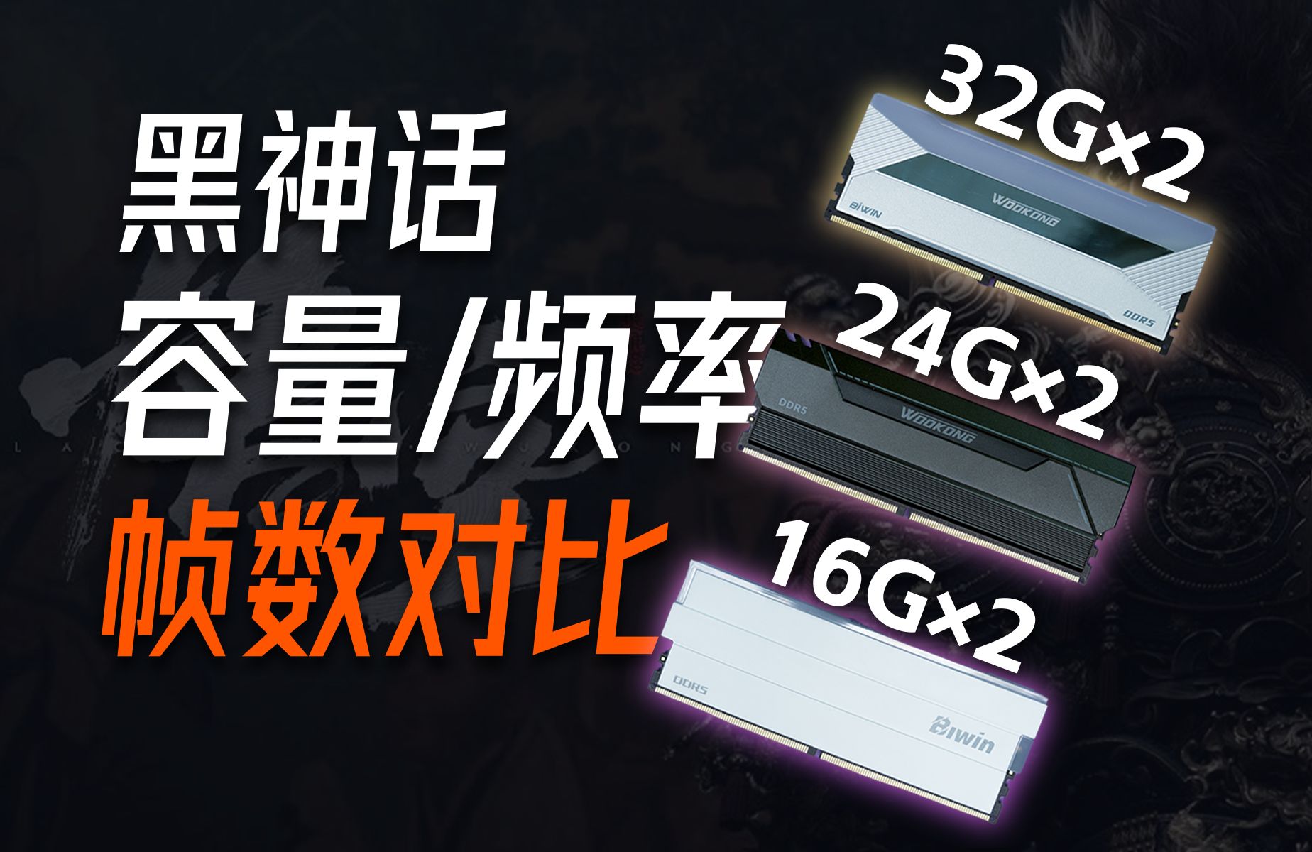 内存选择高频率or大容量?帧数是否有提升?三种容量DDR5内存测试!【...
