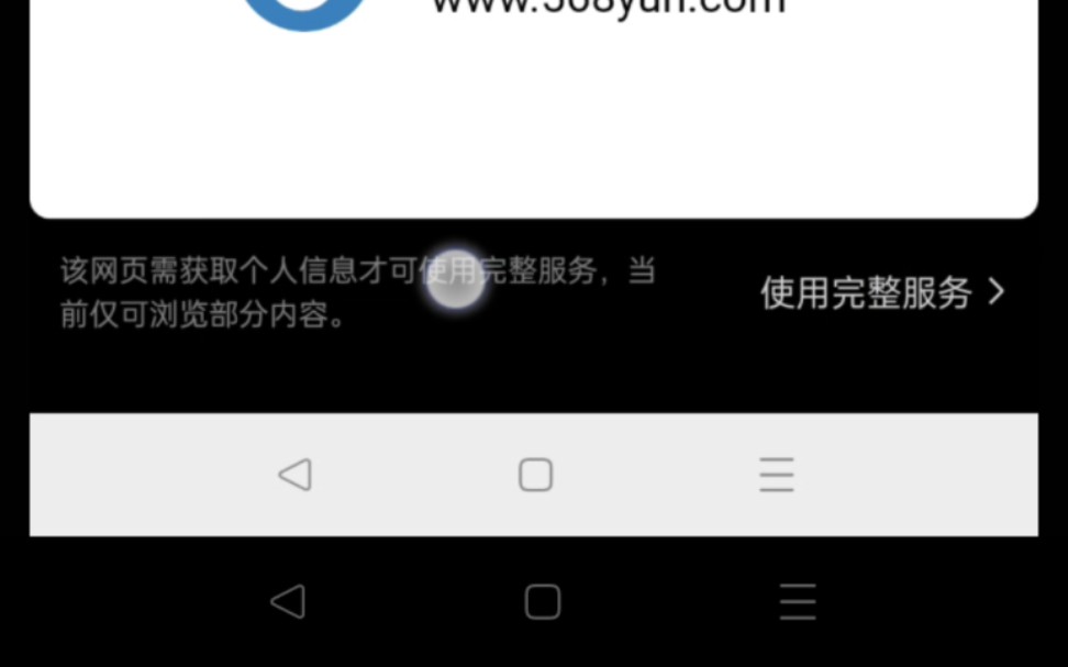 微信部分网页无法正常进入问题解决