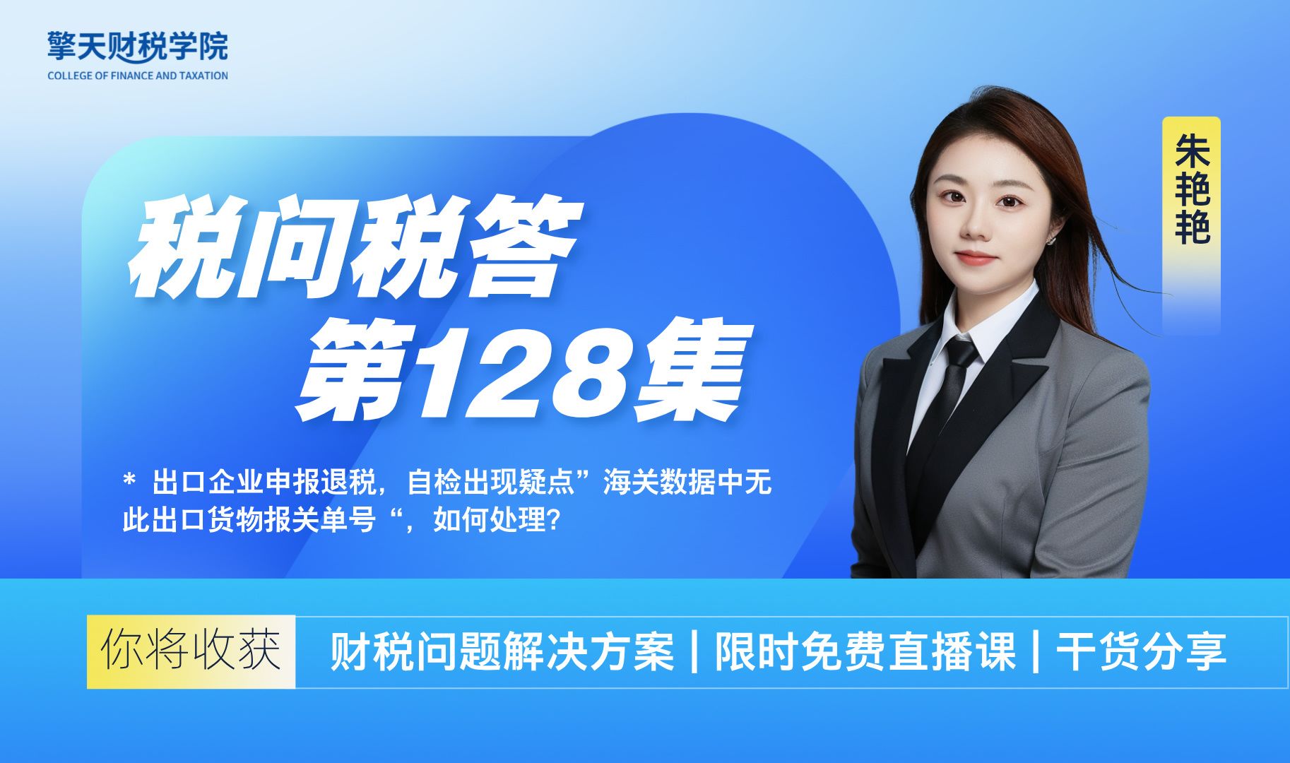 干货!出口企业申报退税,自检出现疑点“海关数据中无此出口货物报关...
