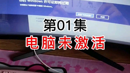 电脑显示未激活,怎么办?