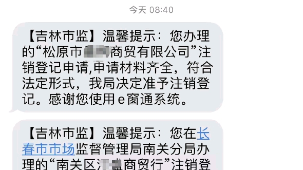 全国执照接注销!注销!注销!很多企业或个体户经营不下去了的 ,没经营...