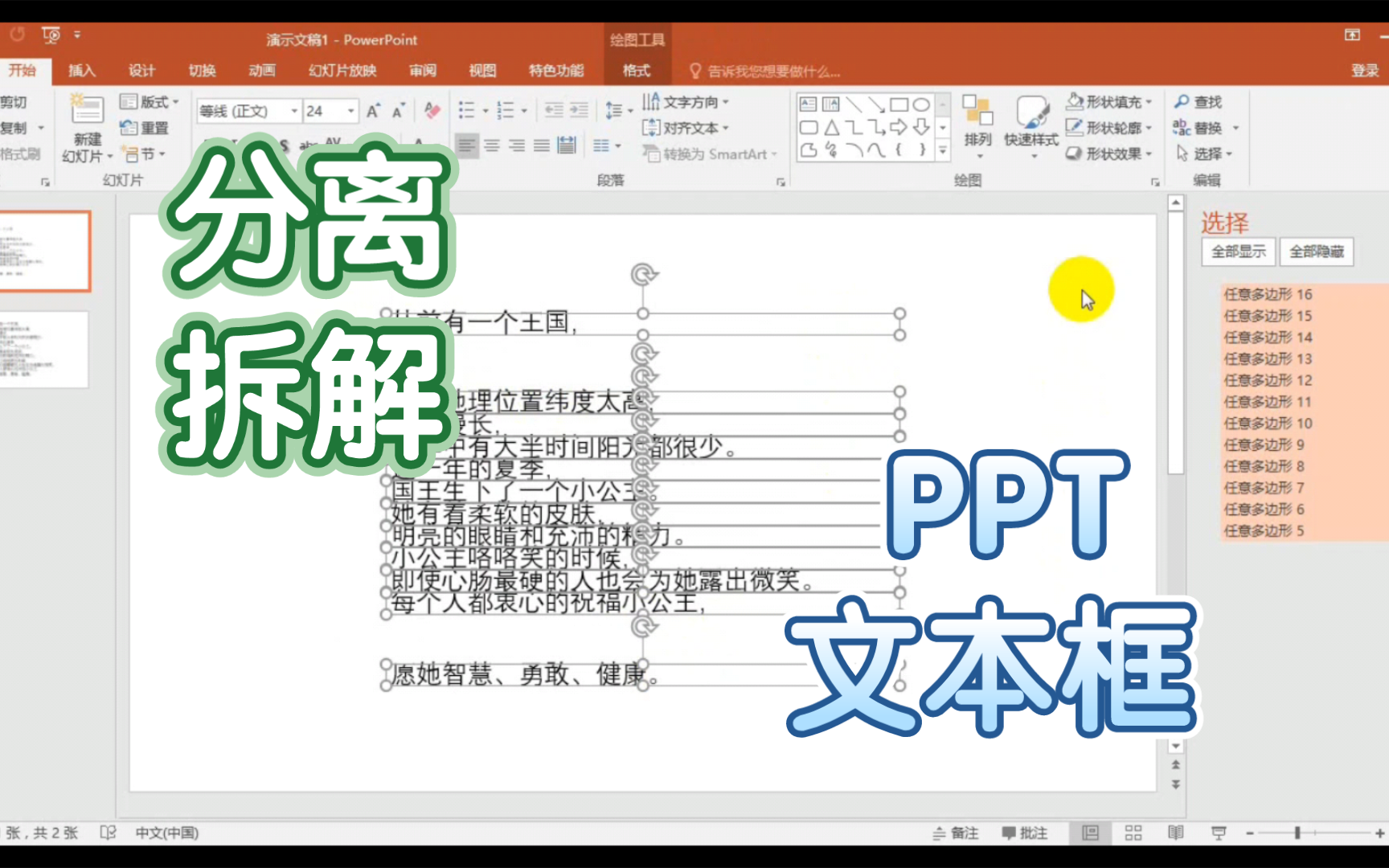 ppt整体文本框拆成单独的文本框