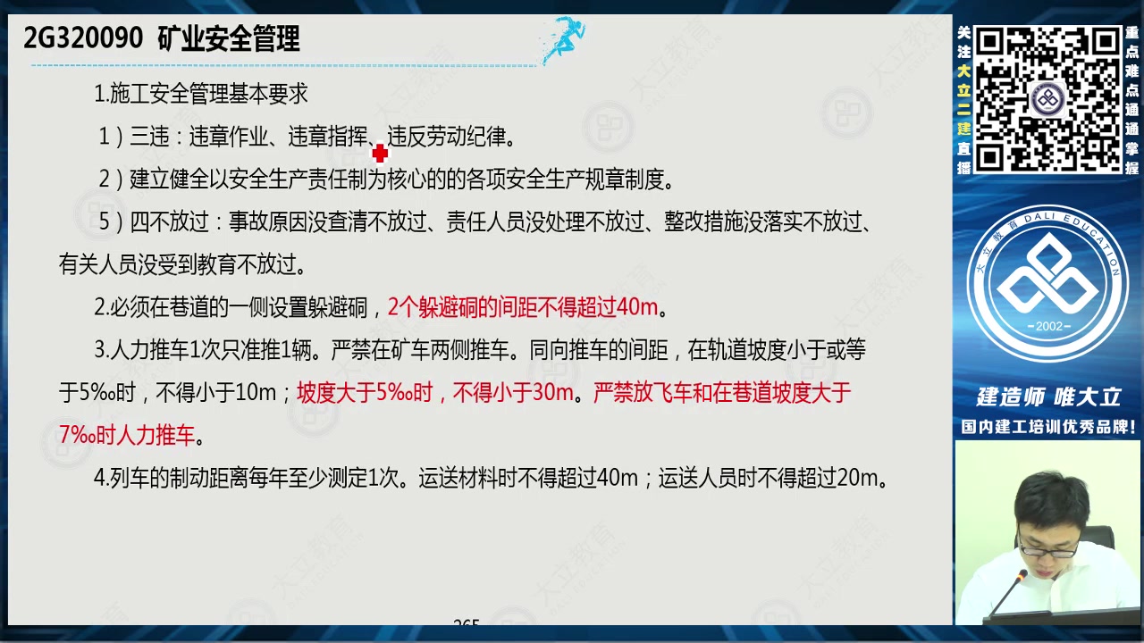 ...公路水电实务视频课件报名条件【第13课】2019二建矿业深度精讲13