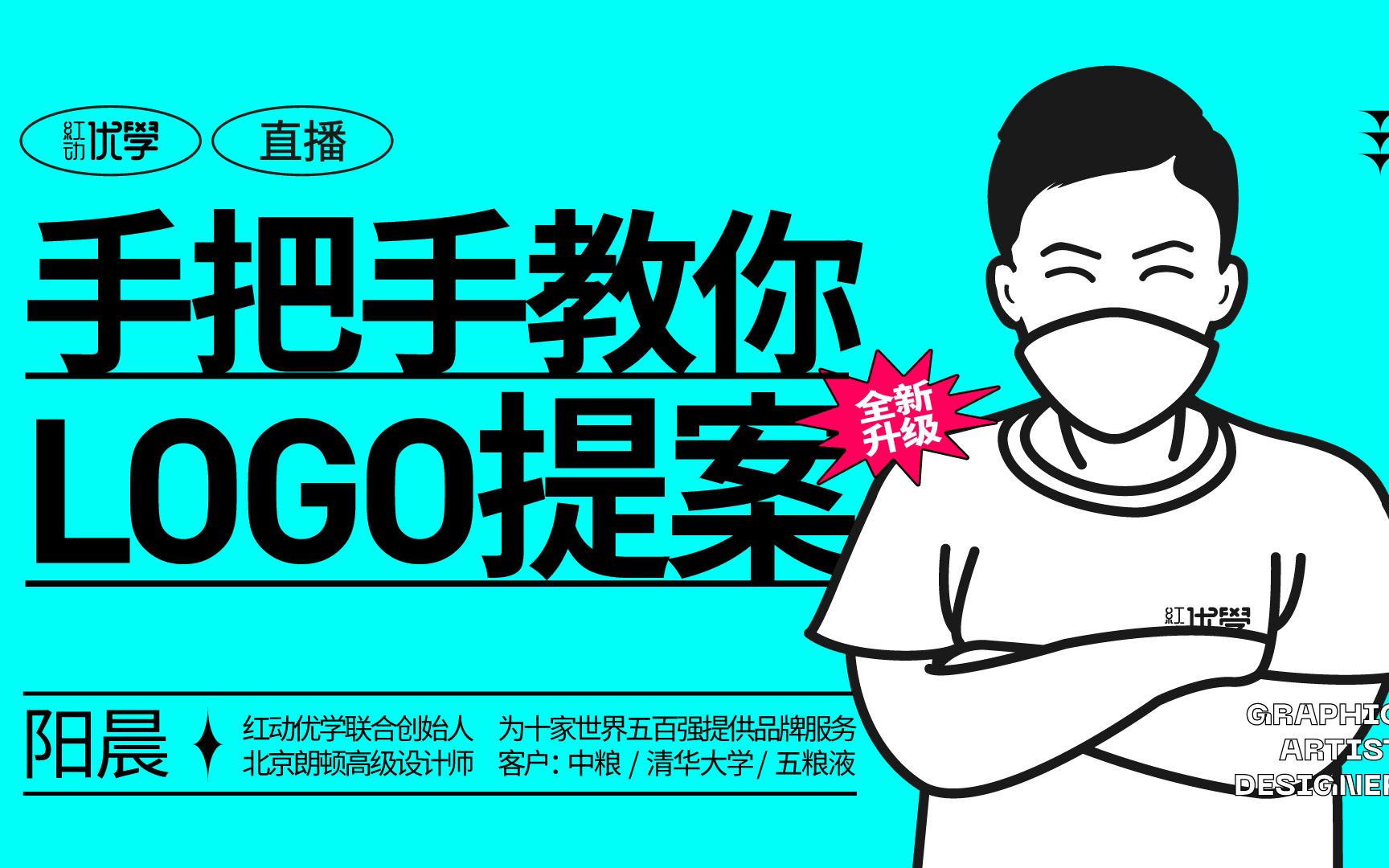 【LOGO设计教程】商业LOGO提案案例实操解析!